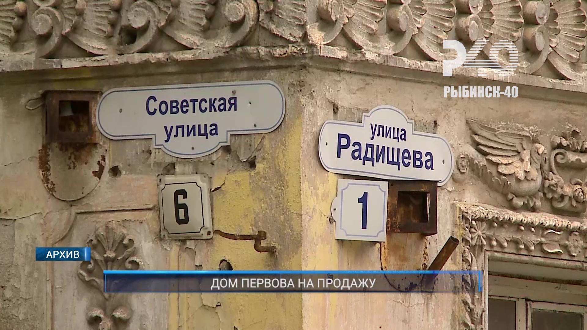 (Рыбинск-40) ДОМ ПЕРВОВА НА ПРОДАЖУ