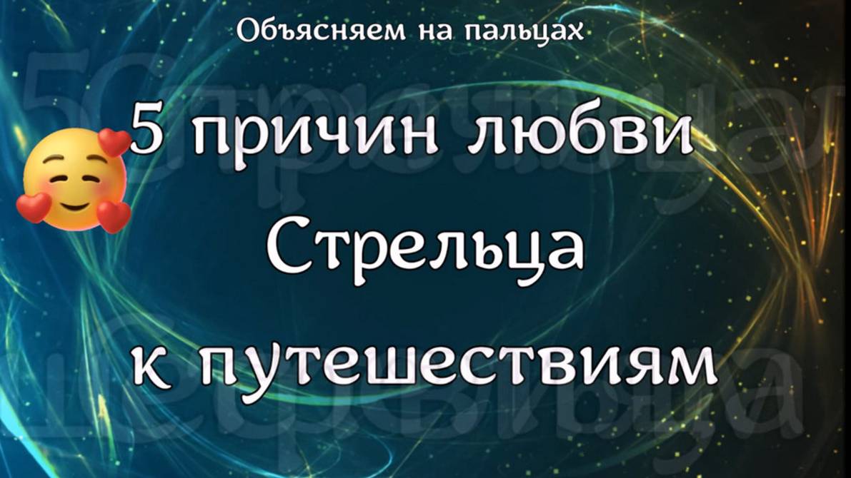 5 причин любви Стрельца к путешествиям♐🎫🔥