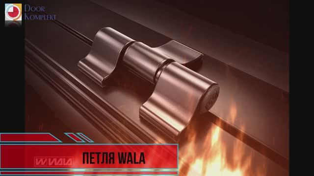 Испытания противопожарной фурнитуры «STURM» «FORBSA» «WALA» EIW60