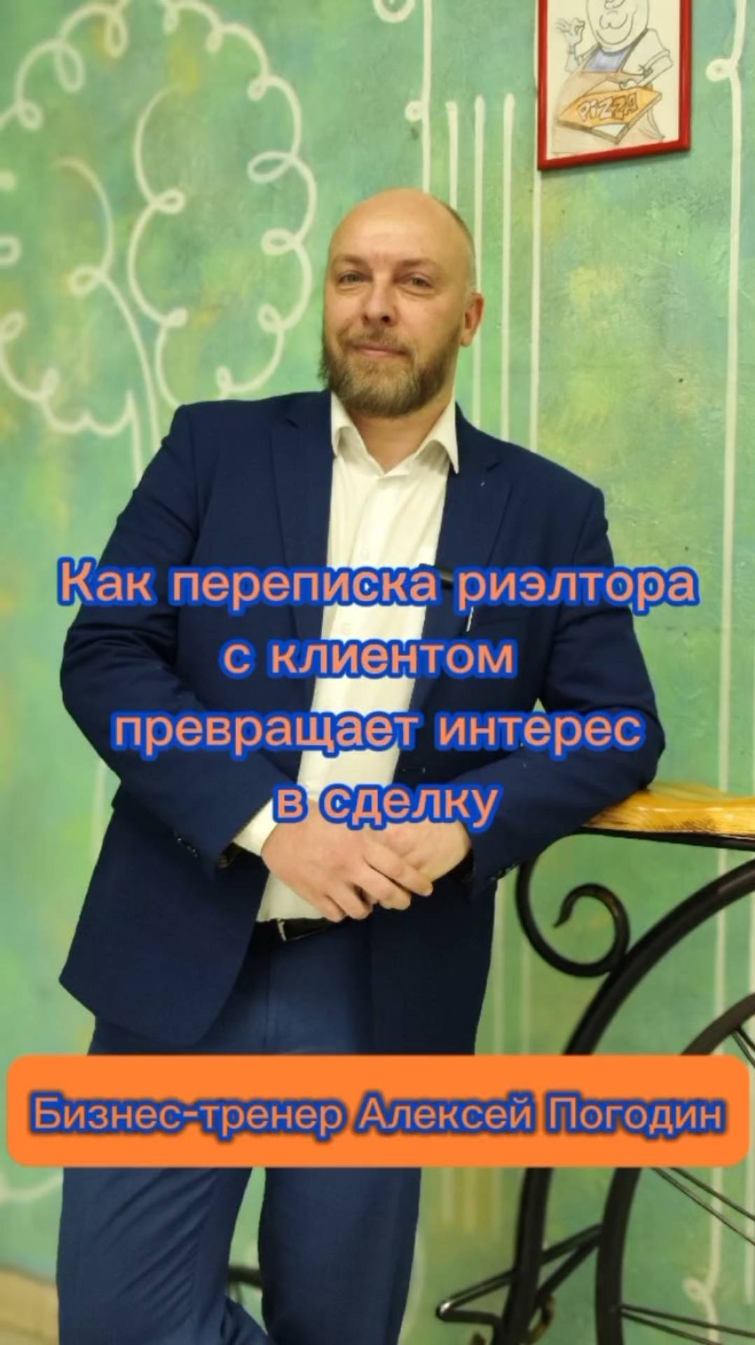 Как переписка риэлтора превращает интерес клиента в сделку | 3 шага