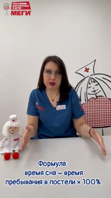 Как узнать, здоровый ли у тебя сон? #доктор#меги #медицина #shorts