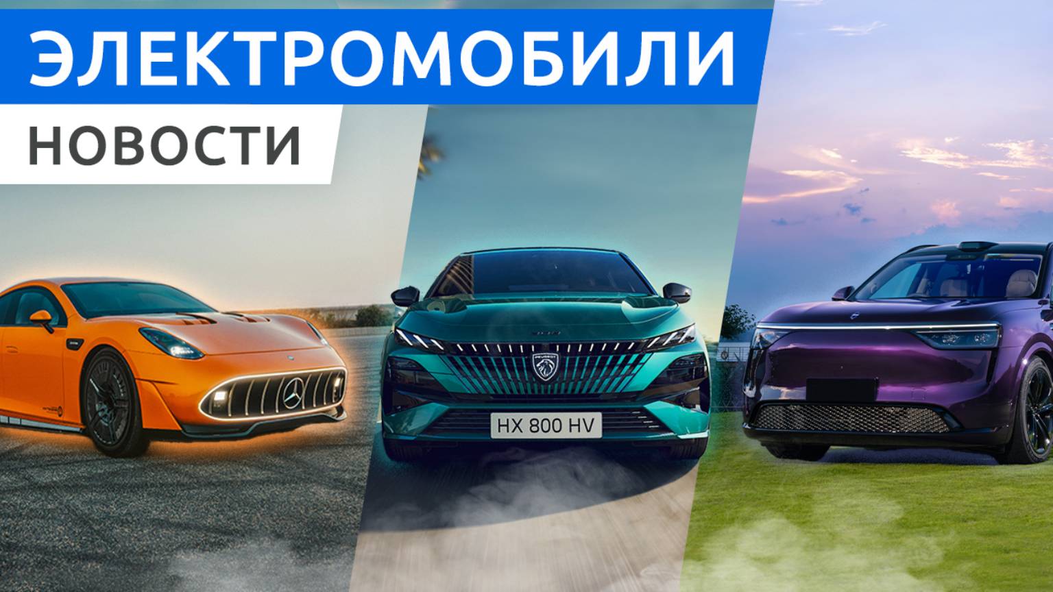 Новый Nio ES8 подешевел на 25%, самый безопасный Aito M8 и гибридный Geely Galaxy M9