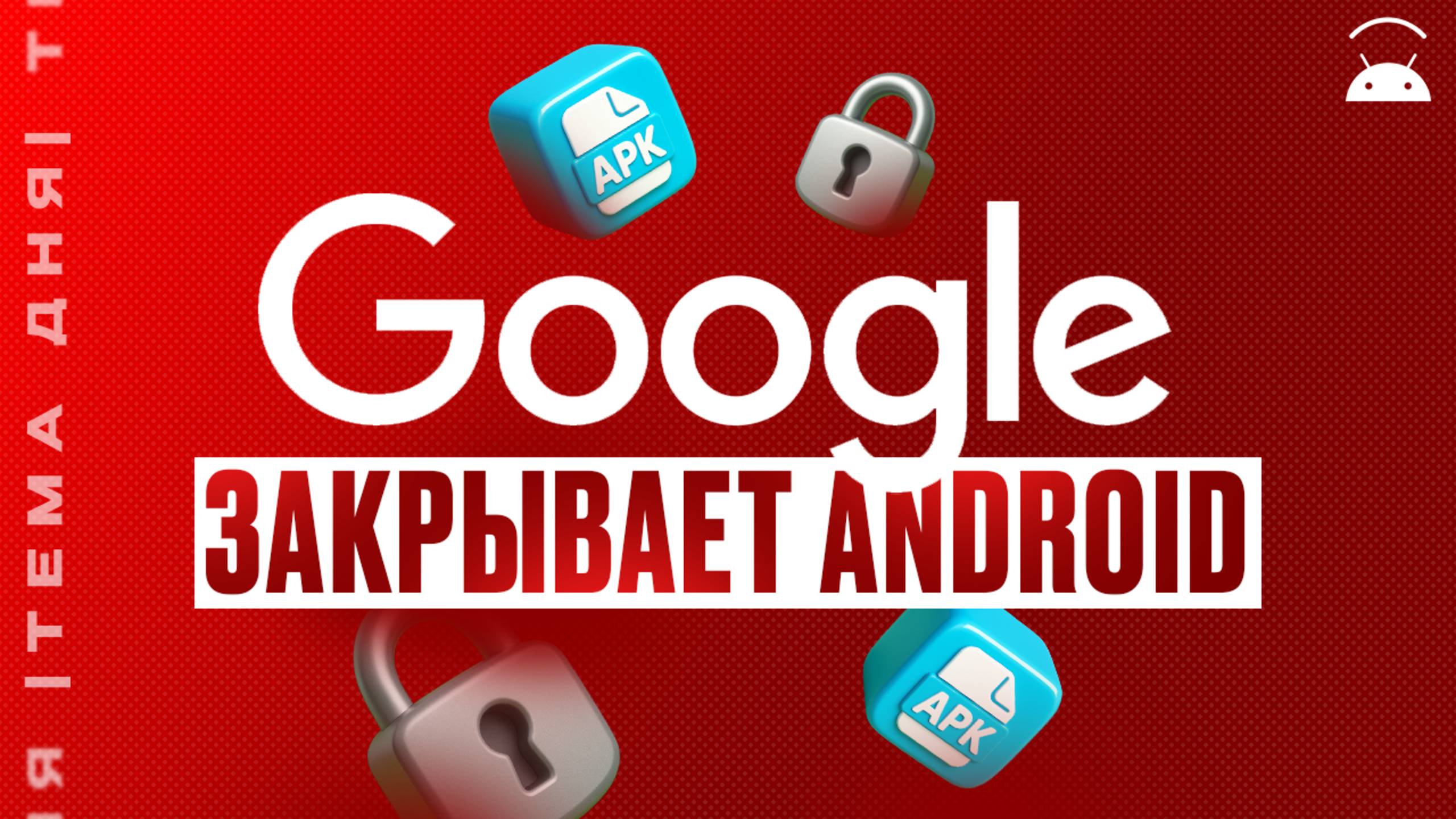 Пиратству на Android конец. Новая политика Google меняет всё