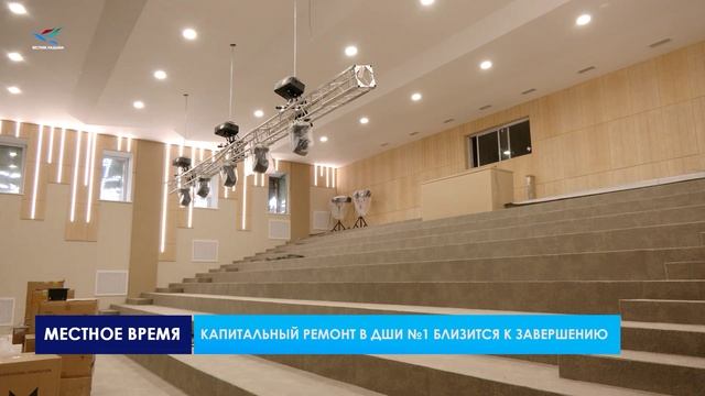 Капитальный ремонт в школе искусств №1 близится к завершению