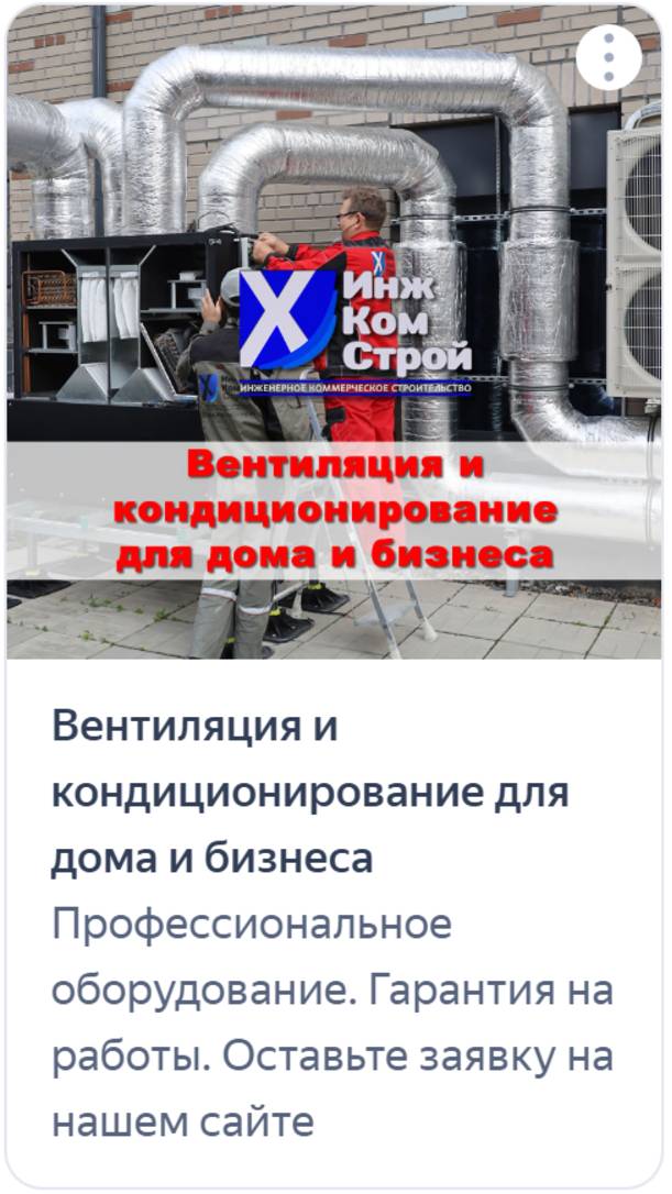 ВЕНТИЛЯЦИЯ И КОНДИЦИОНИРОВАНИЕ ДЛЯ ДОМА И БИЗНЕСА