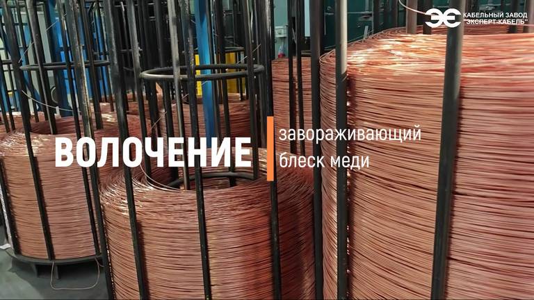 Цех волочения на Кабельном Заводе "ЭКСПЕРТ-КАБЕЛЬ"
