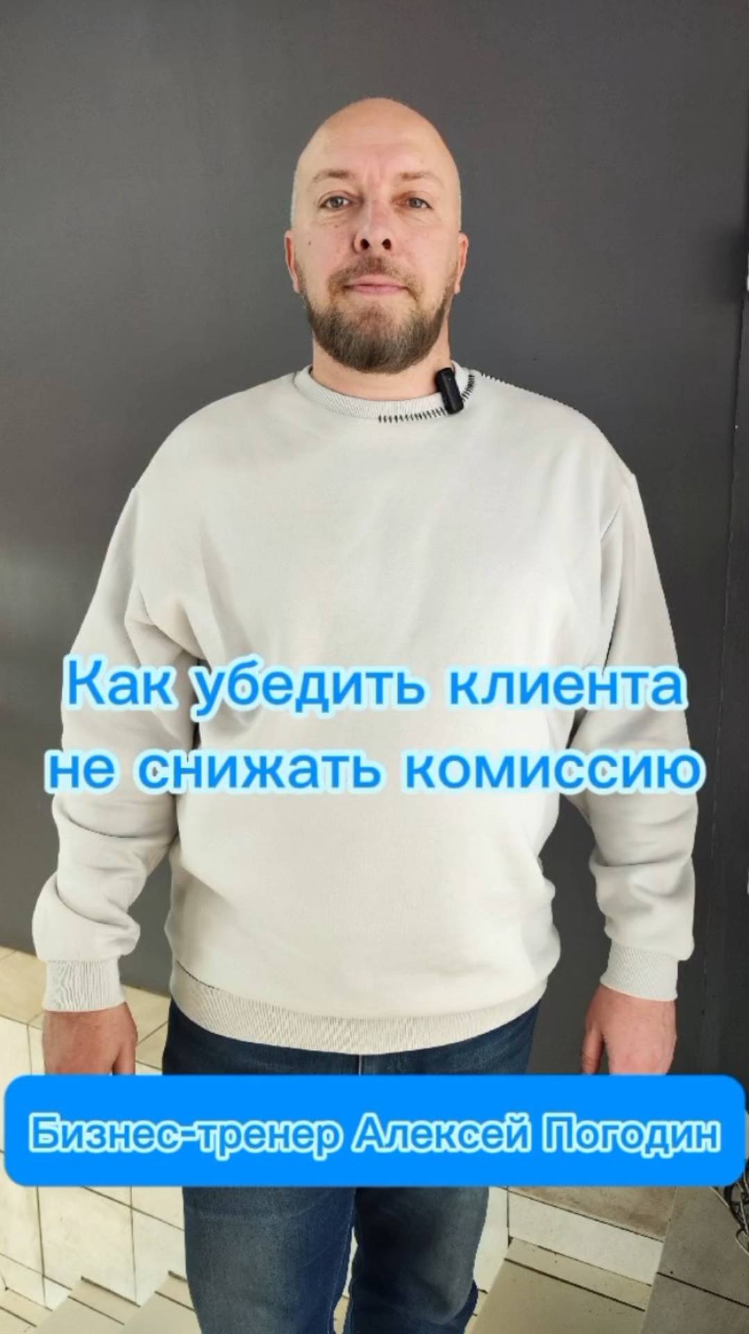 Как риэлтору отстоять свою комиссию и не терять клиентов!