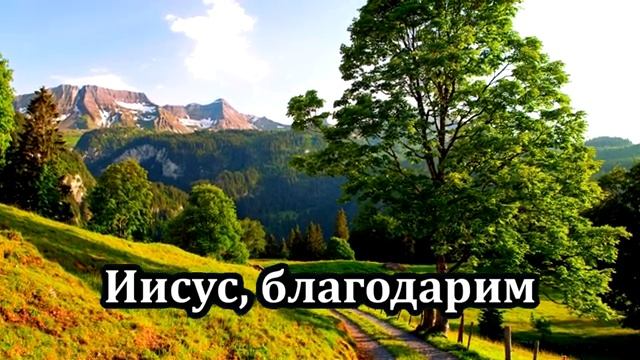 36. Иисус с любовью