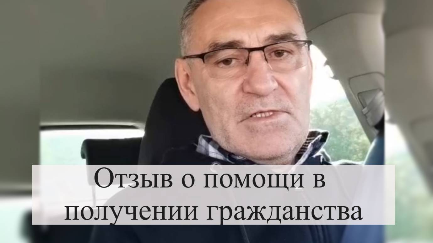 Отзыв о миграционном адвокате АБ Кацайлиди и партнеры
