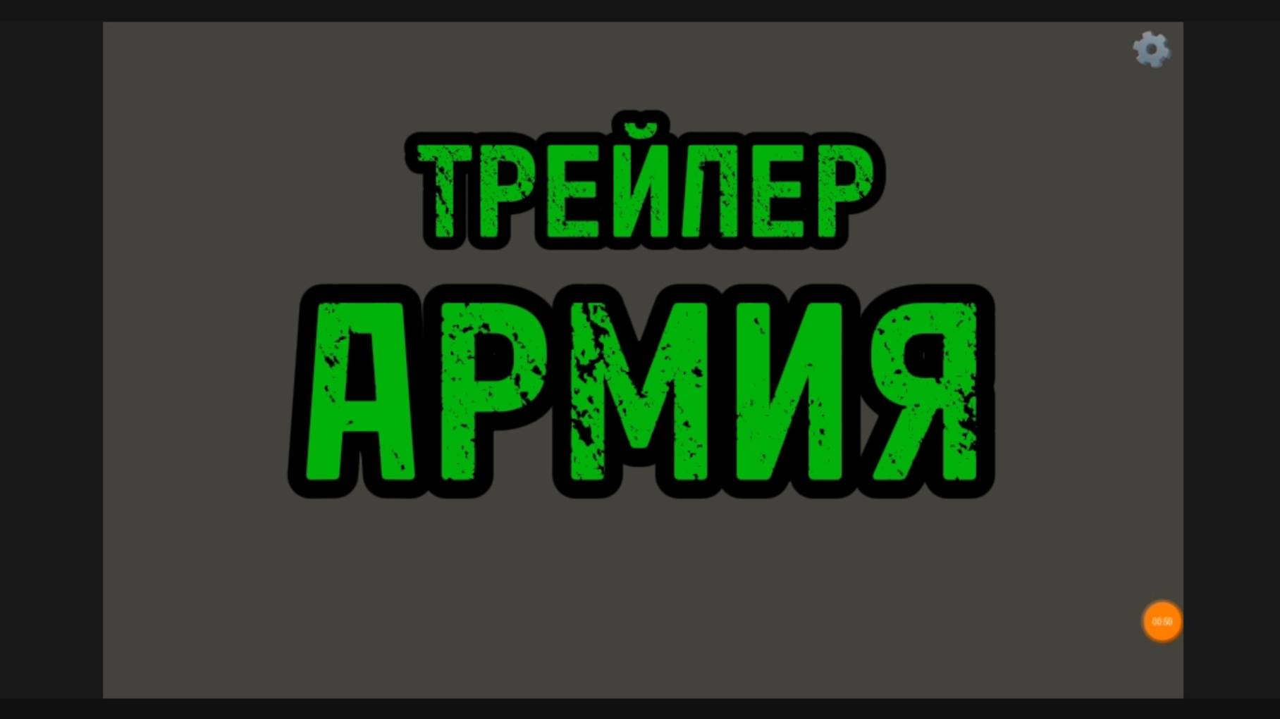 Трейлер сериала "армия"