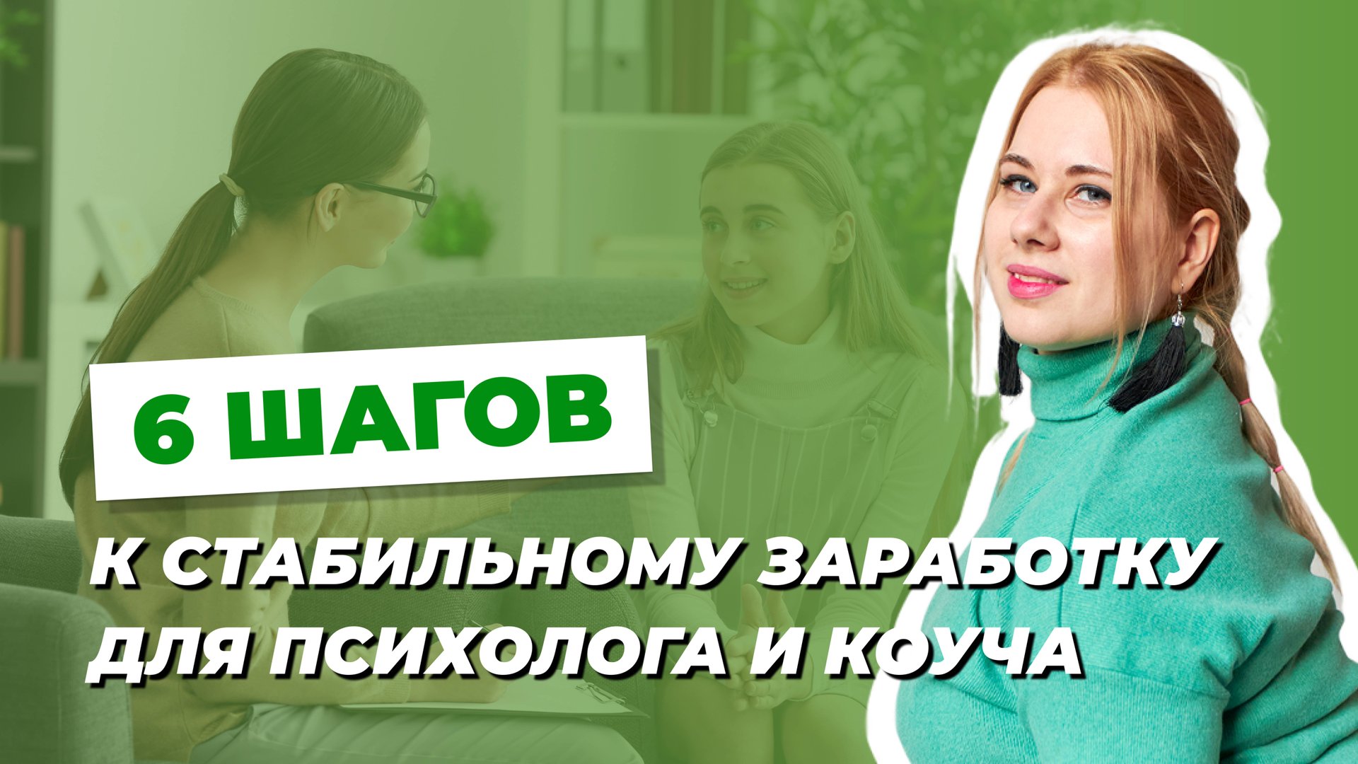 Как получать платежеспособных клиентов с блога | Система и стратегия продвижения блога для психолога