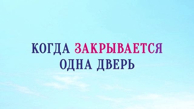 ПОСТУЧИСЬ В МОЮ ДВЕРЬ В МОСКВЕ 2 | 20 ОКТЯБРЯ В OKKO И PREMIER