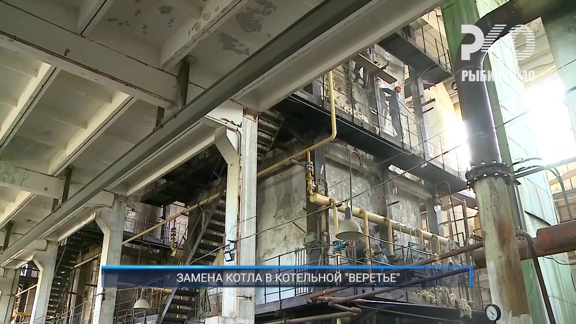 (Рыбинск-40) ЗАМЕНА КОТЛА В КОТЕЛЬНОЙ "ВЕРЕТЬЕ"