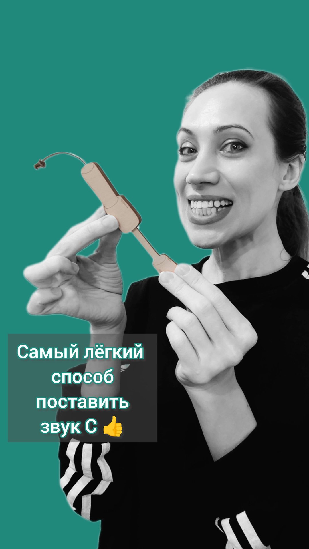 Самый лёгкий способ поставить звук С. Логопед.