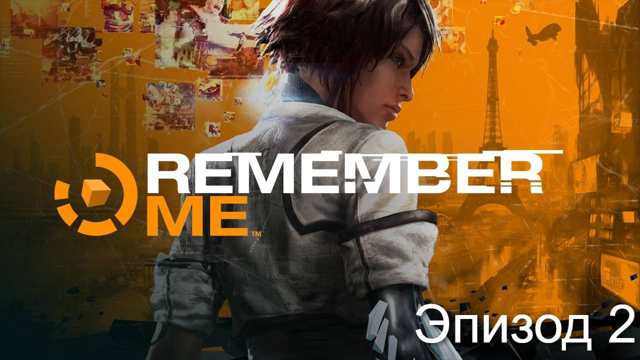 Remember Me. Несправедливо забытый киберпанк. Эпизод 2