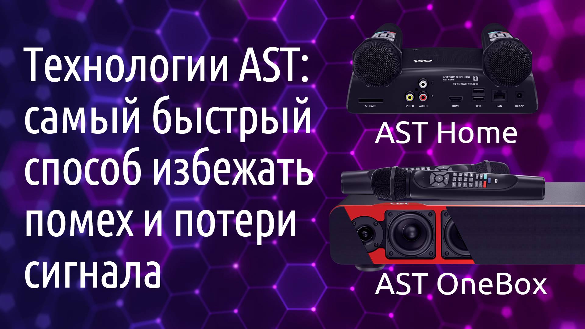 Быстрый способ избежать помех и потерь сигнала