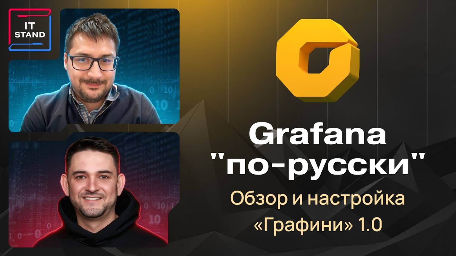 Grafana «по-русски». Обзор и настройка «Графини 1.0»