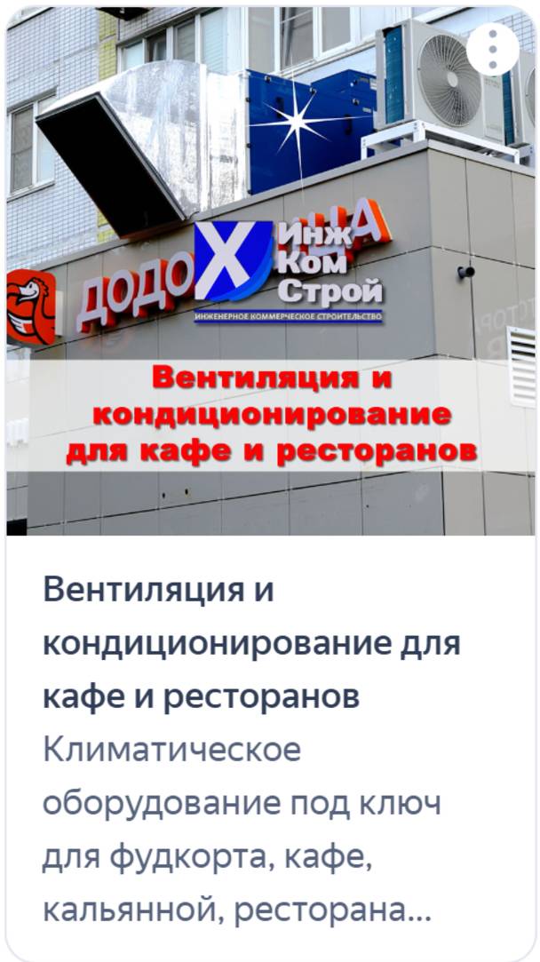 ВЕНТИЛЯЦИЯ И КОНДИЦИОНИРОВАНИЕ ДЛЯ КАФЕ И РЕСТОРАНОВ