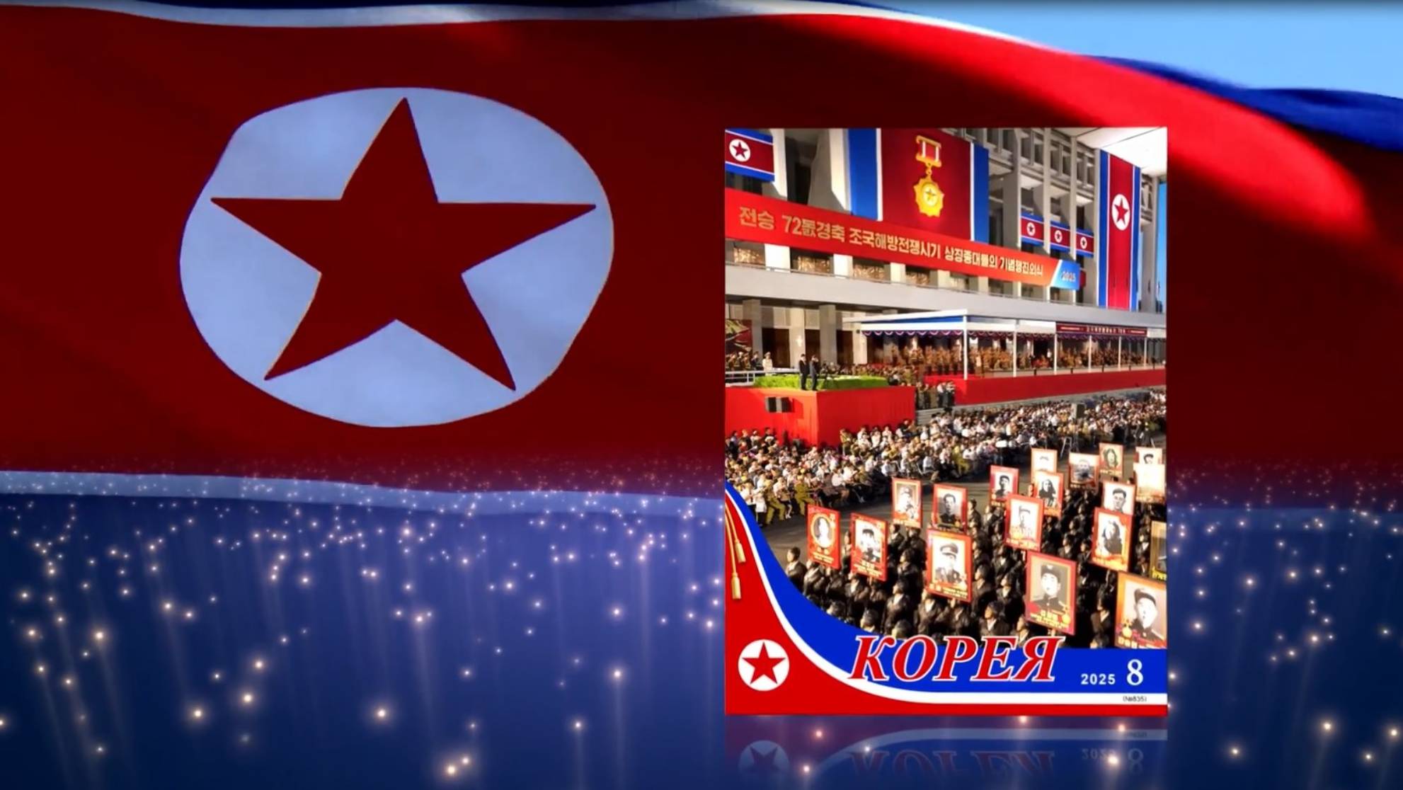 화보 《조선》 2025년 8월호.