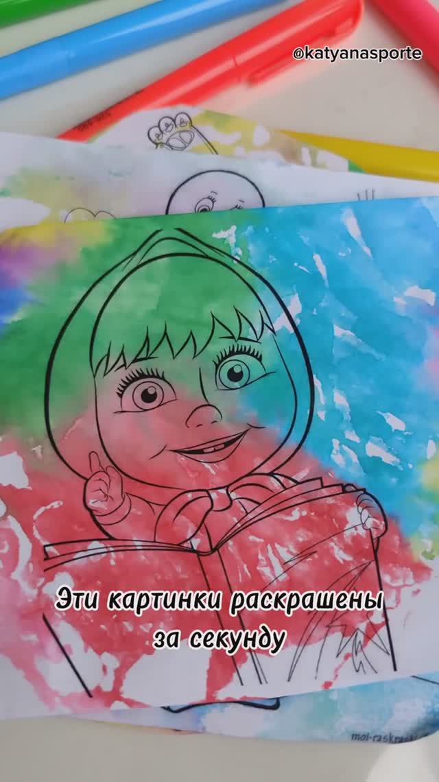 Раскрасим за 1 секунду.Развивающие игры. Занятия с детьми. Игра своими руками. Техника рисования