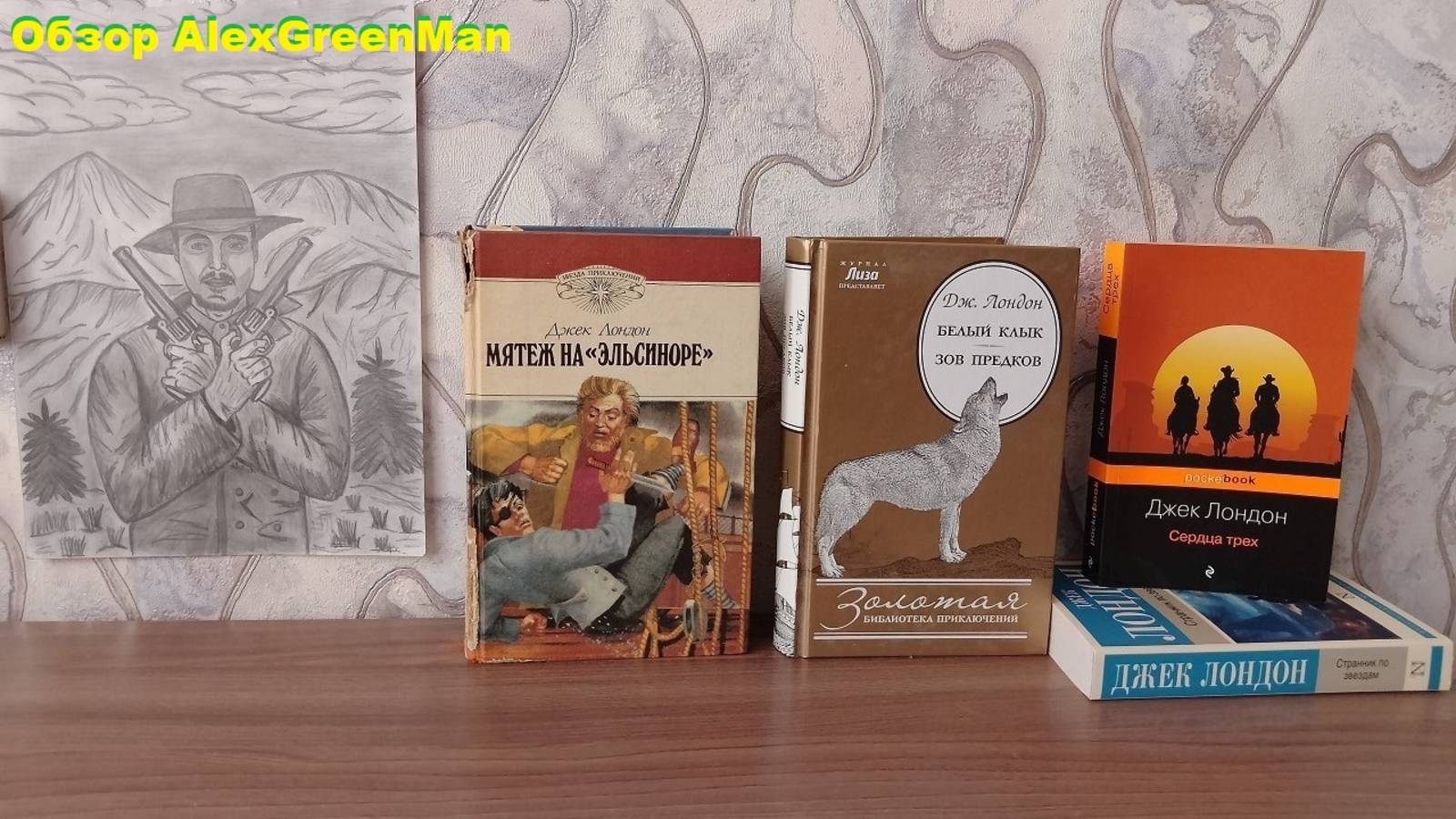 Как я познакомился с творчеством Джека Лондона.