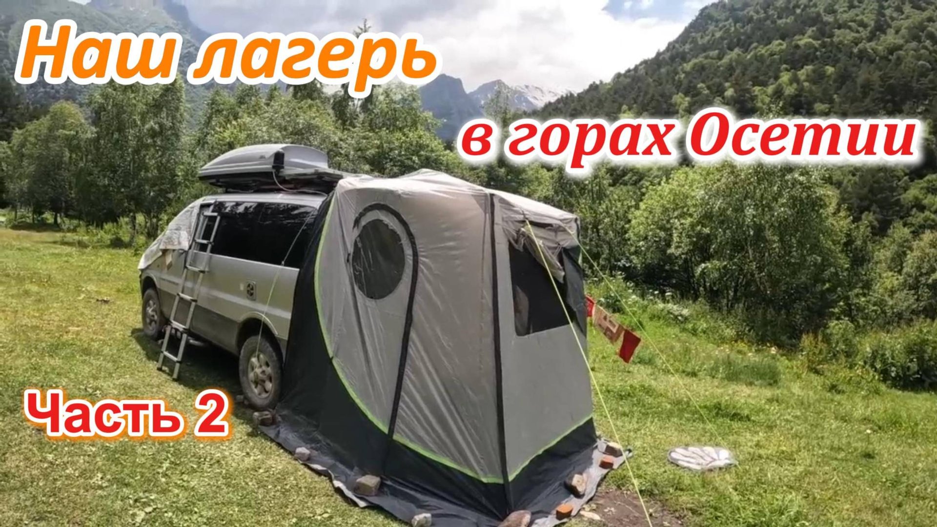 Часть 2. Решено! Остаемся тут на две недели! Достраиваем лагерь.