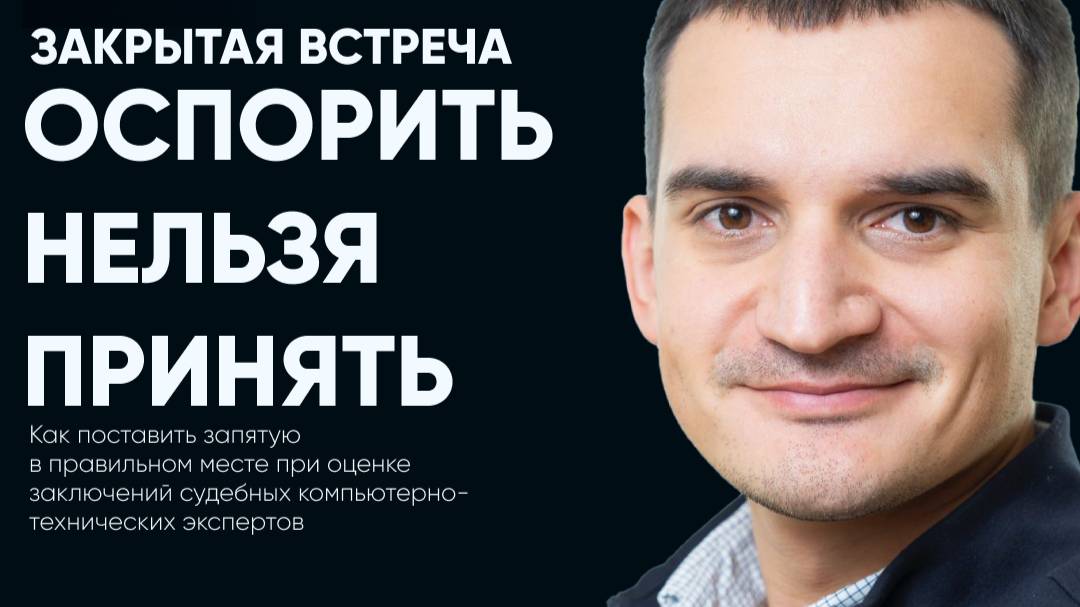 Запись с закрытой онлайн-встречи ЛЦИ для юристов и адвокатов от 28.08.2025