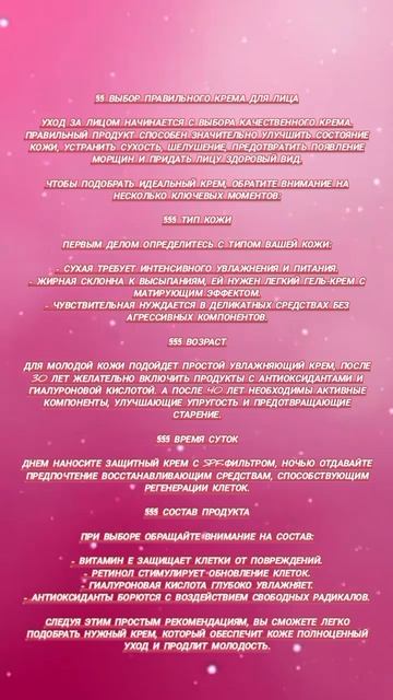 Статьи про уход за собой