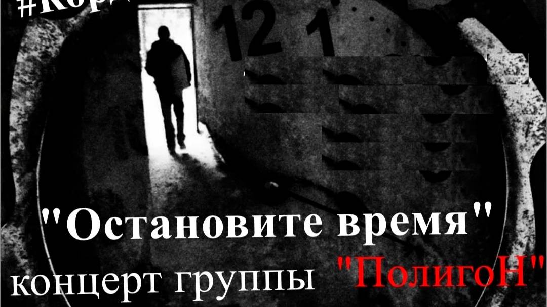 Рок-группа ПолигоН
