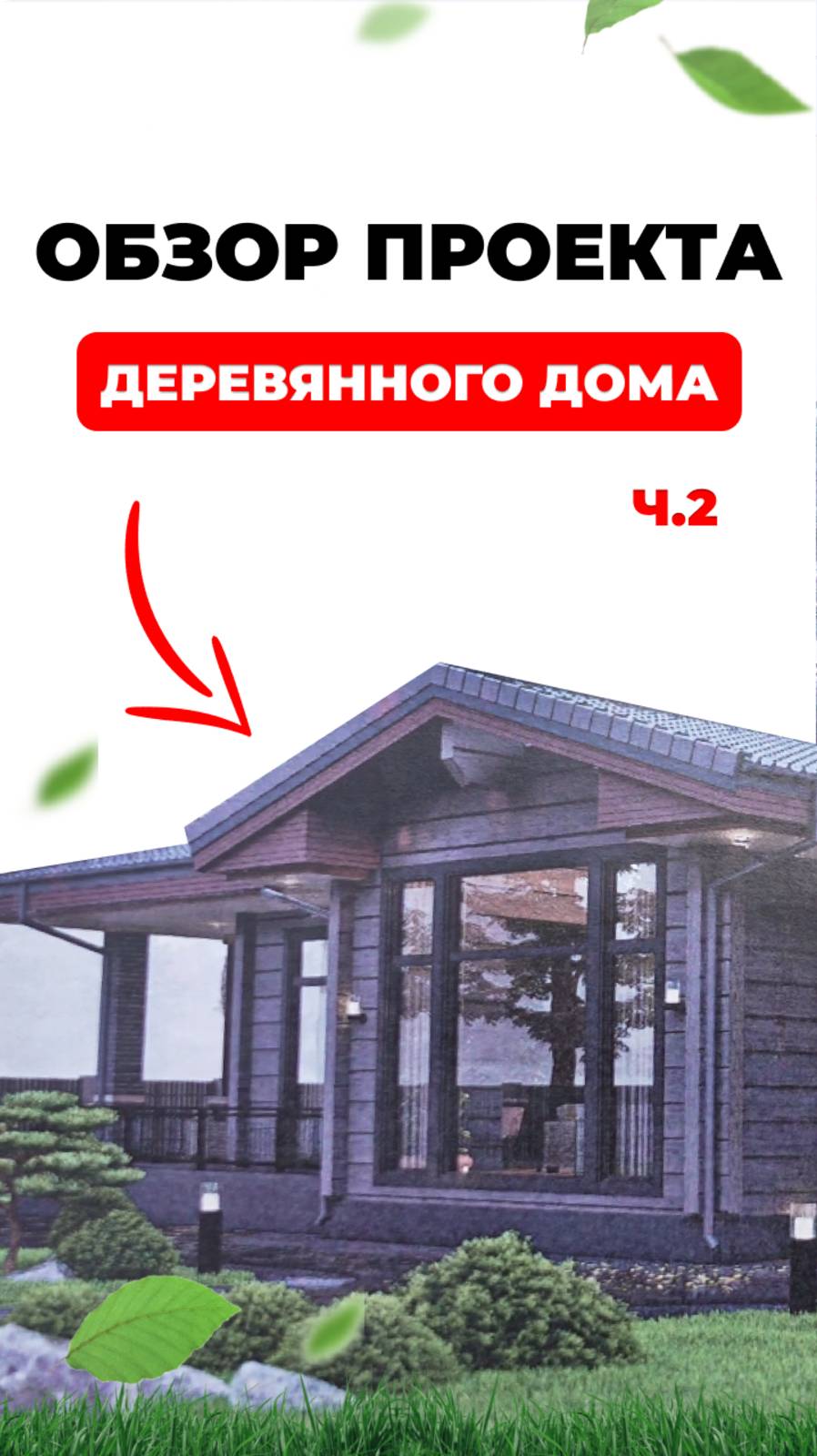 ОДНОЭТАЖНЫЙ ДОМ 210 КВ.М #shorts