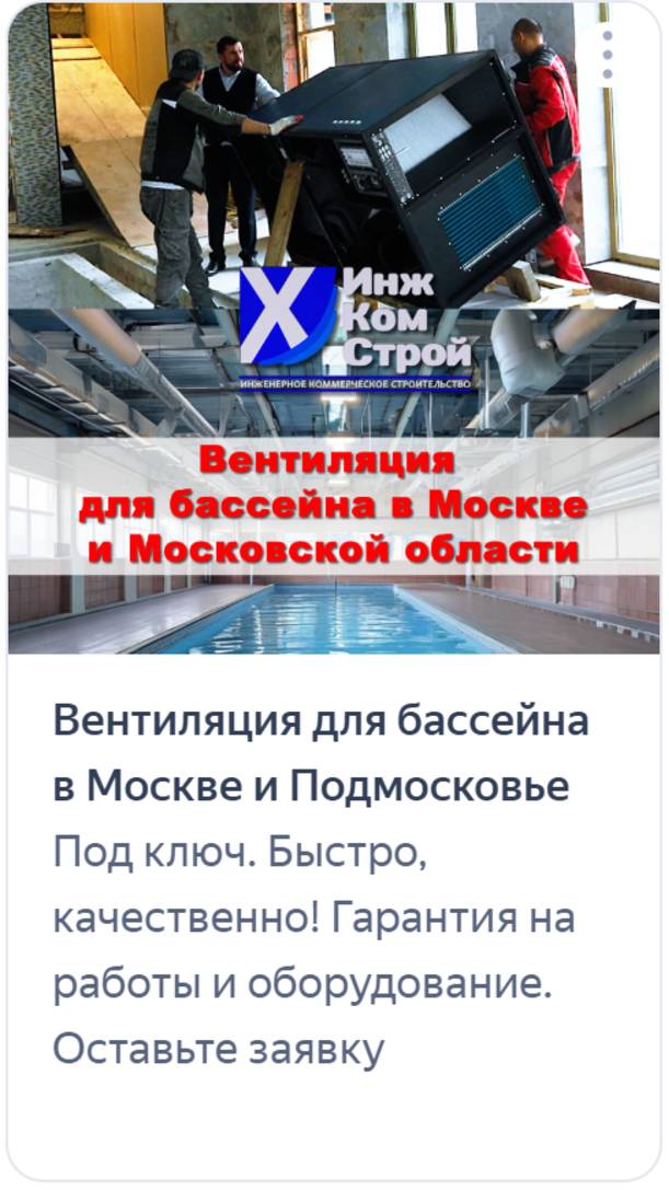 ВЕНТИЛЯЦИЯ ДЛЯ БАССЕЙНА В МОСКВЕ И ПОДМОСКОВЬЕ