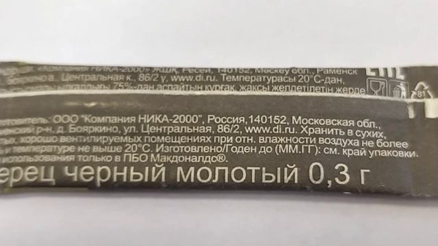 Перец из McDonald's