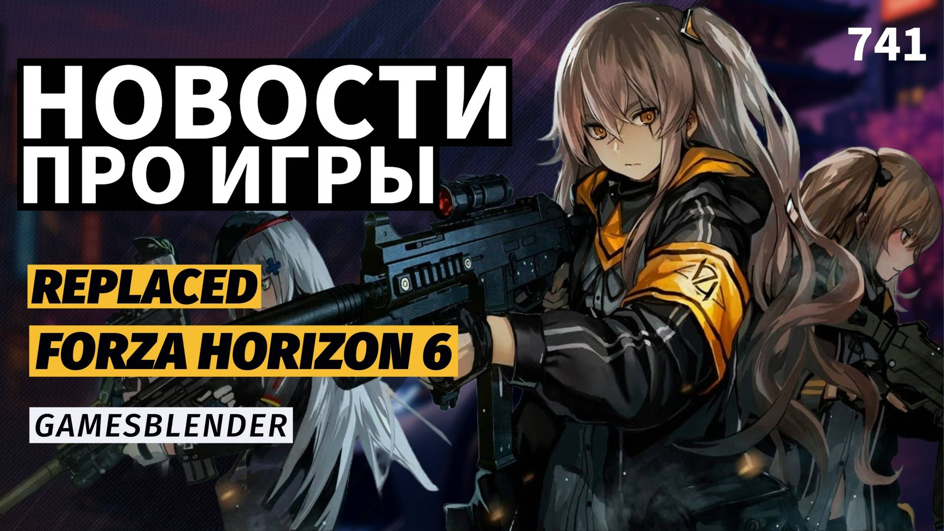 Gamesblender № 741: слухи о Forza Horizon 6, перенос Replaced и изменчивые злодеи в Judas