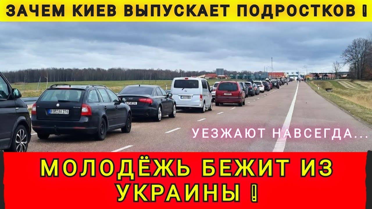 ЗАЧЕМ ВЫПУСТИЛИ МОЛОДЁЖЬ ❗ХИТРЫЙ ПЛАН КИЕВА ❗