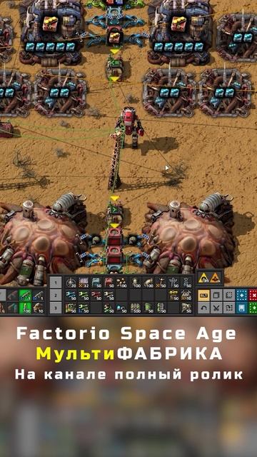 МультиФАБРИКА | Factorio Space Age