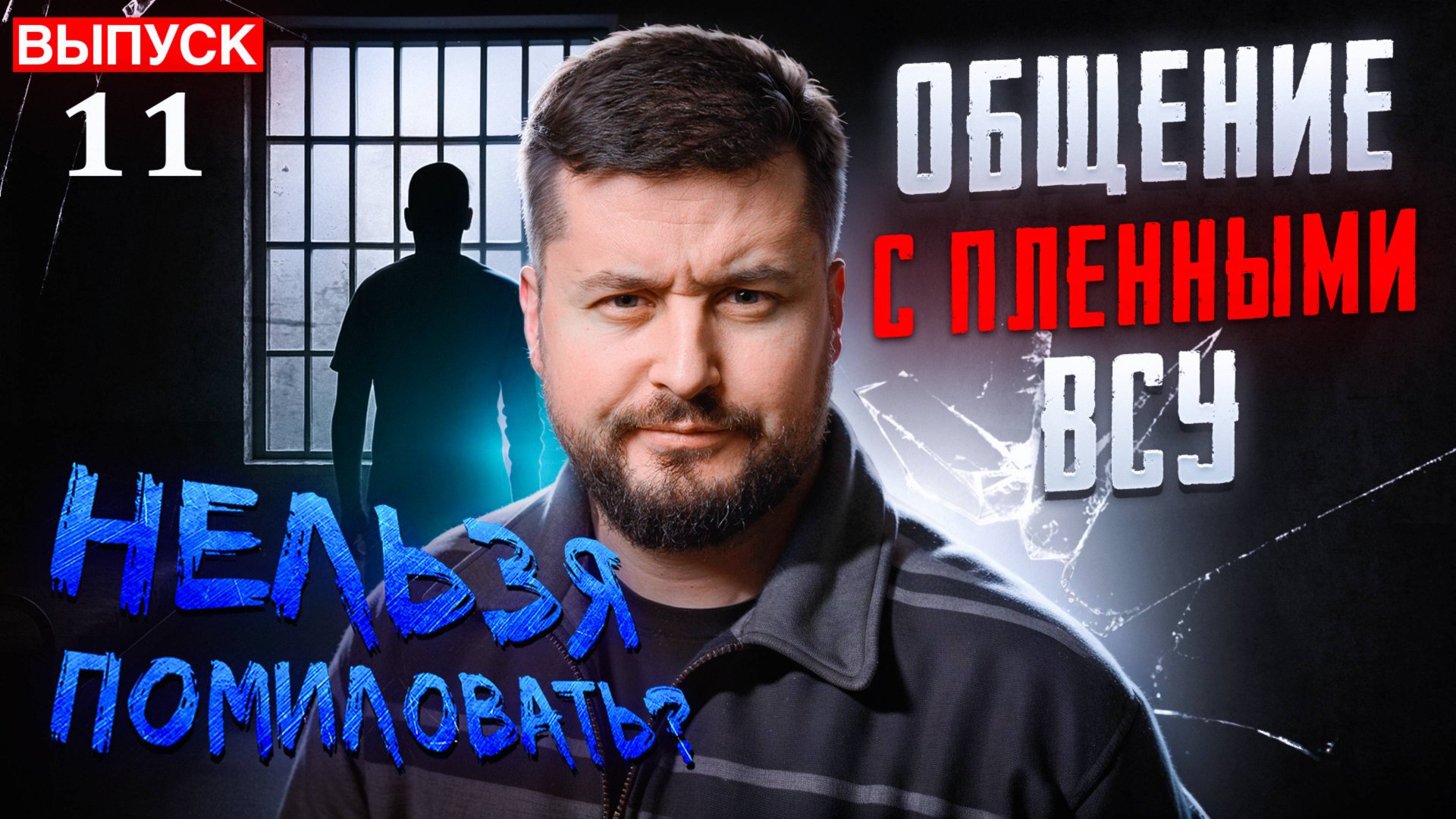 Пленный Луговой. Общение с ВСУ