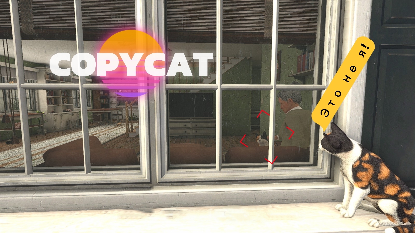 ВМЕСТО МЕНЯ ВЗЯЛИ ДРУГУЮ КОШКУ | COPYCAT #4