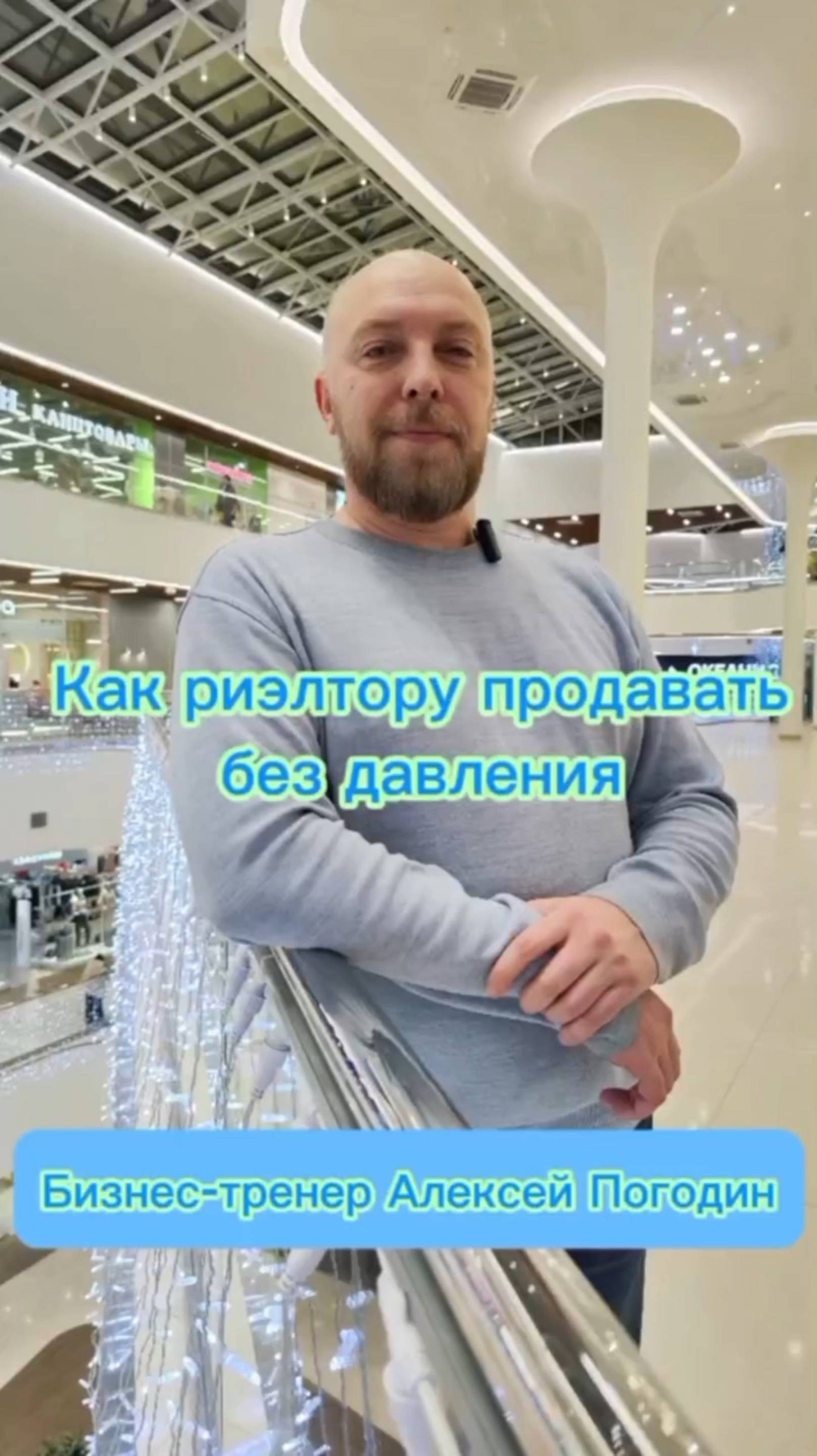 Продажи без давления. Как риэлтору закрывать сделки легко и честно!