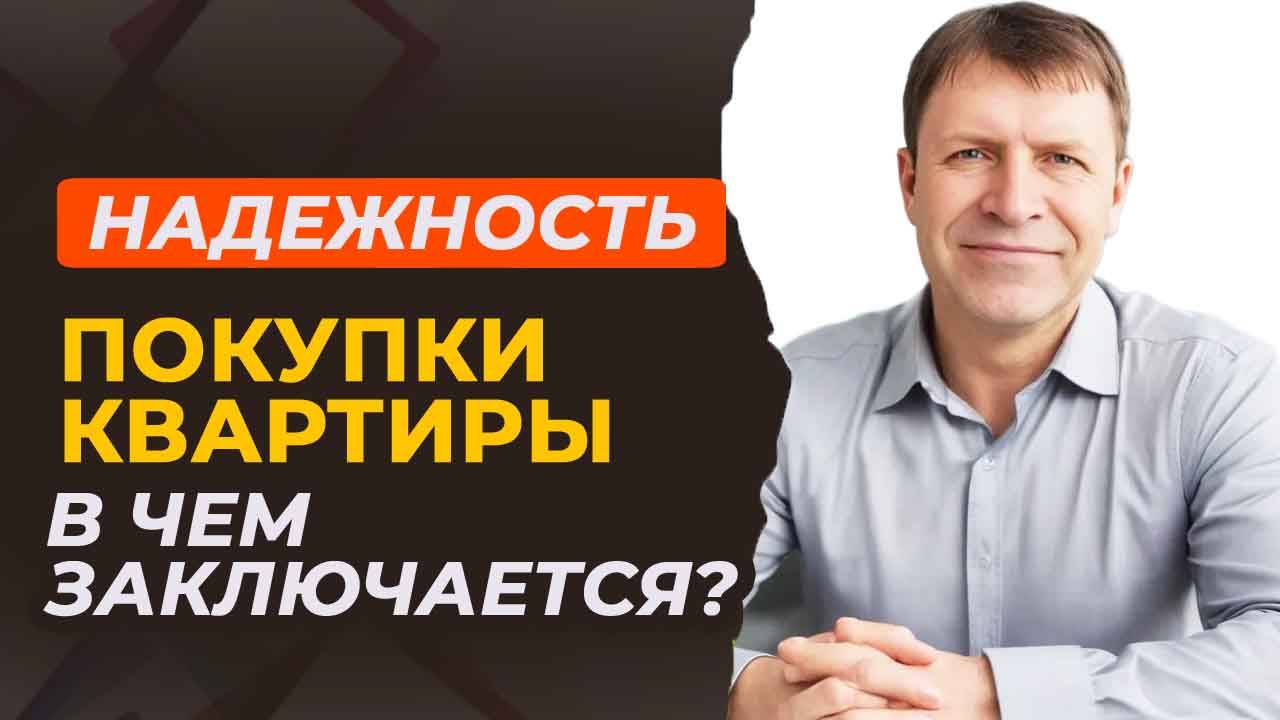 Комплексное сопровождение сделки при покупке квартиры: зачем это нужно?