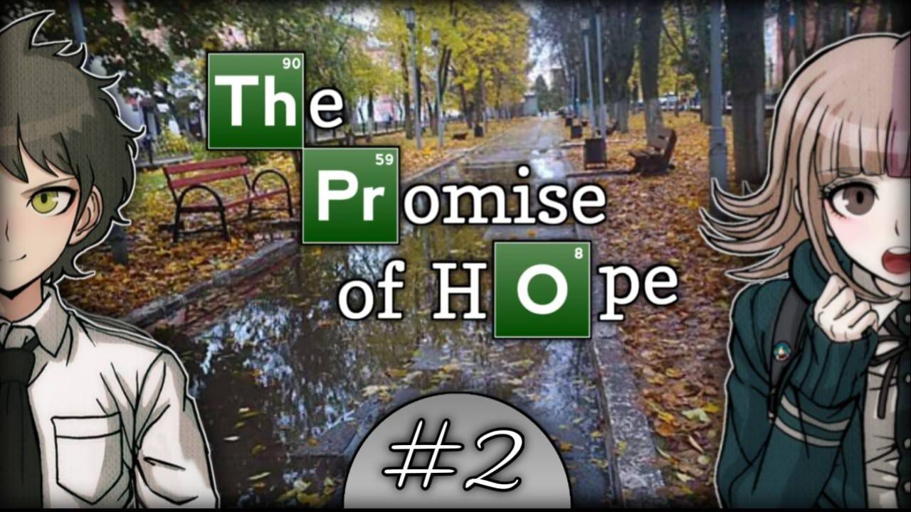 САНЕК ПУСТИЛСЯ ВО ВСЕ ТЯЖКИЕ!!!| The Promise of Hope| Прохождение #2