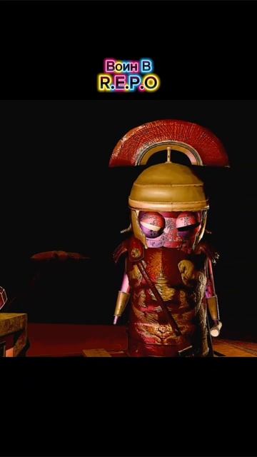 Воин В R.E.P.O