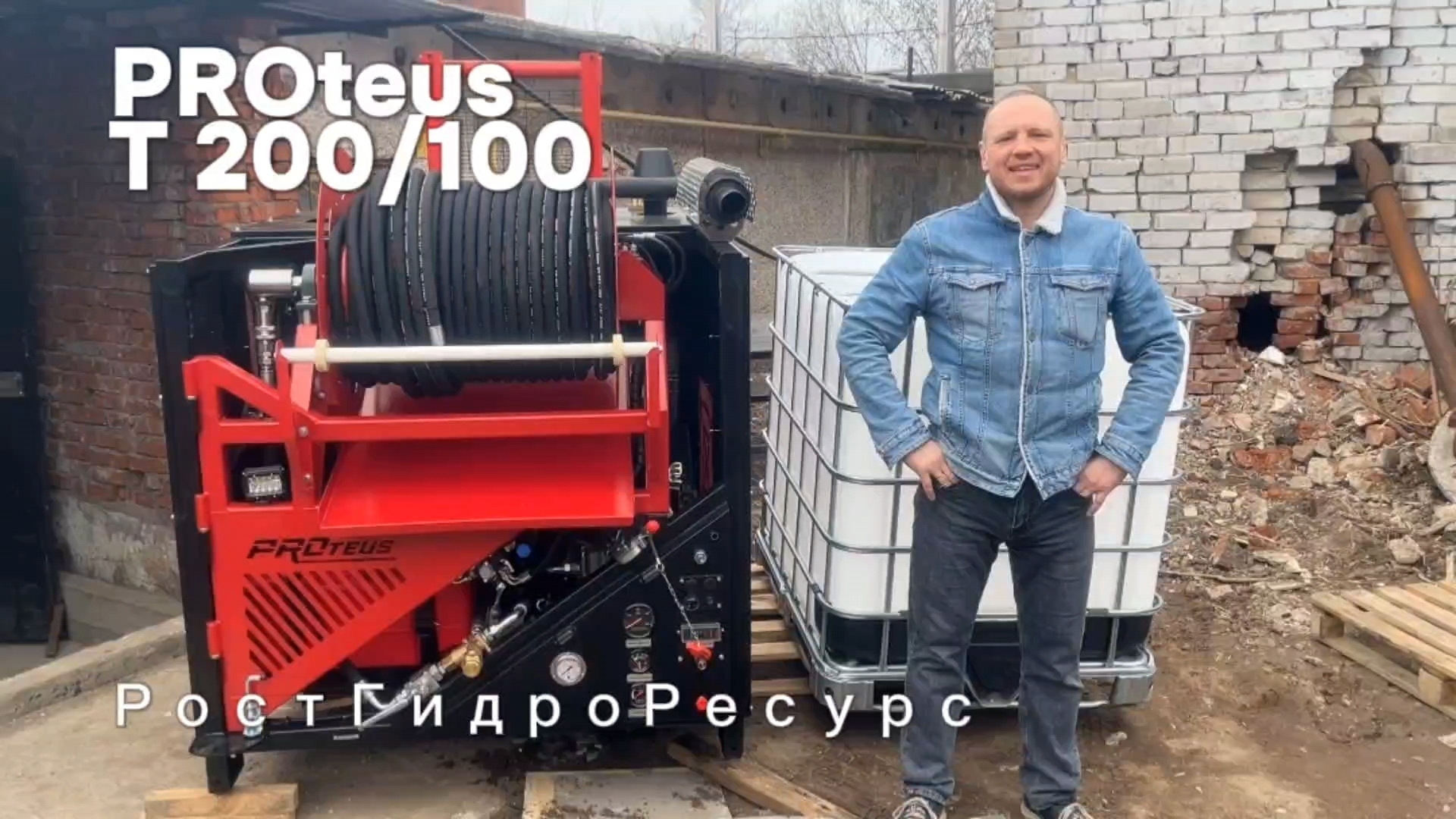 PROteus T 200/100 - Установка высокого давления с рукавом высокого давления 100 метров