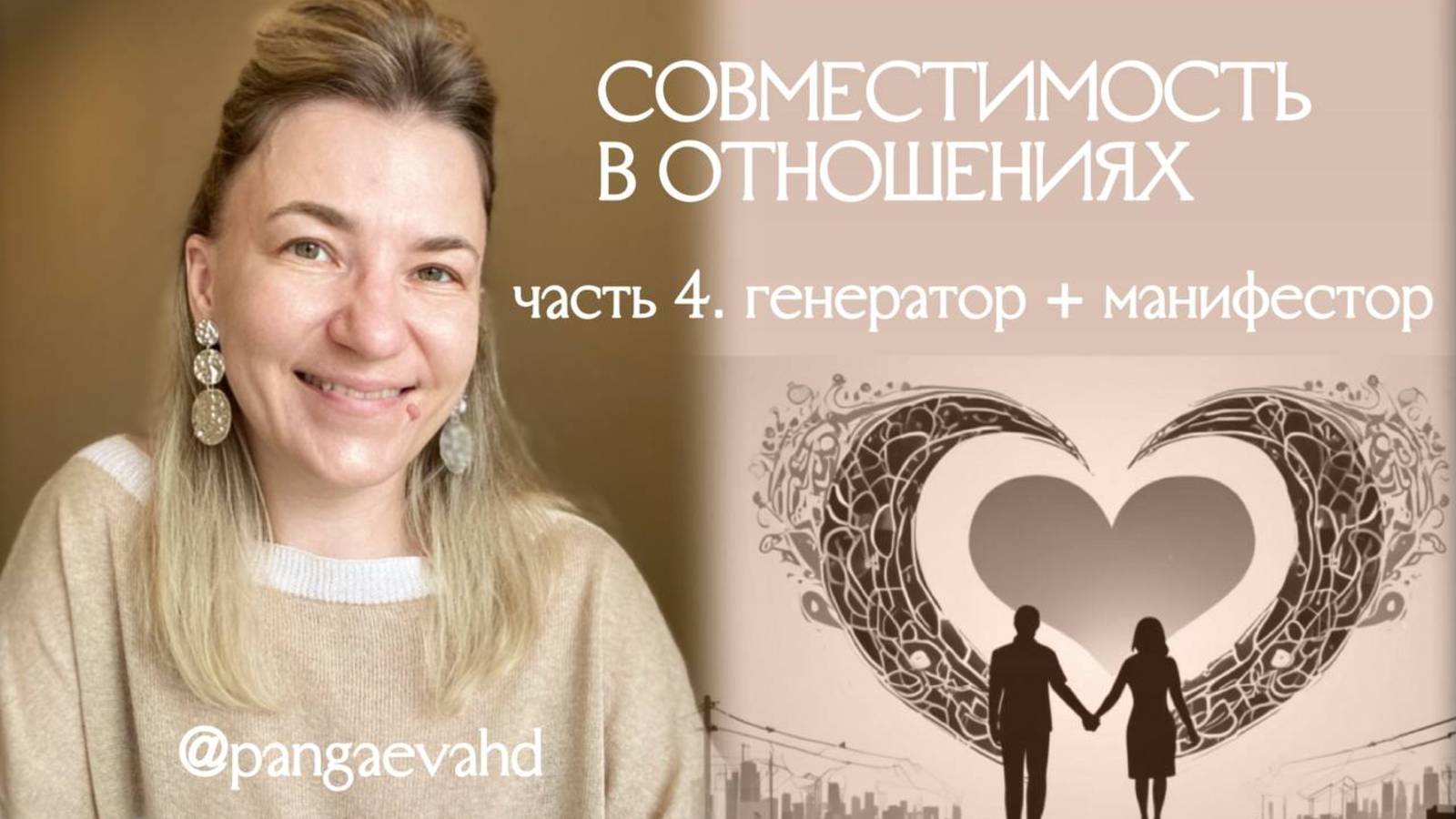 Отношения генератор + манифестор