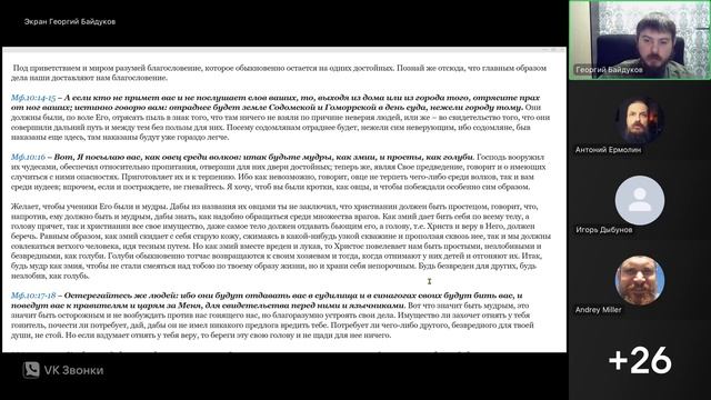 Евангельский синопсис.№5 Мф.10:1-42 "Наставления 12ти при послании их на проповедь"Георгий Байдуков