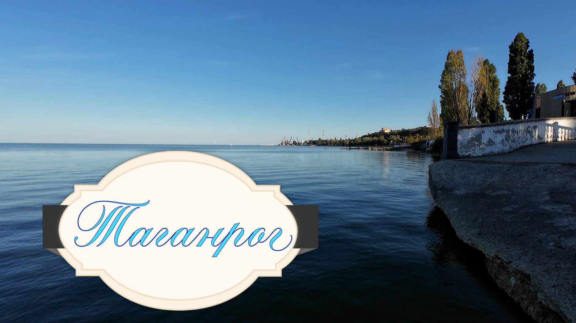 В Таганрог на электричке.