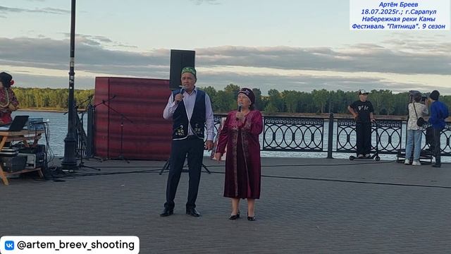 Роза Нурзадина, Роберт Каримов - Хыянат (Сарапул; 18.07.2025г.)