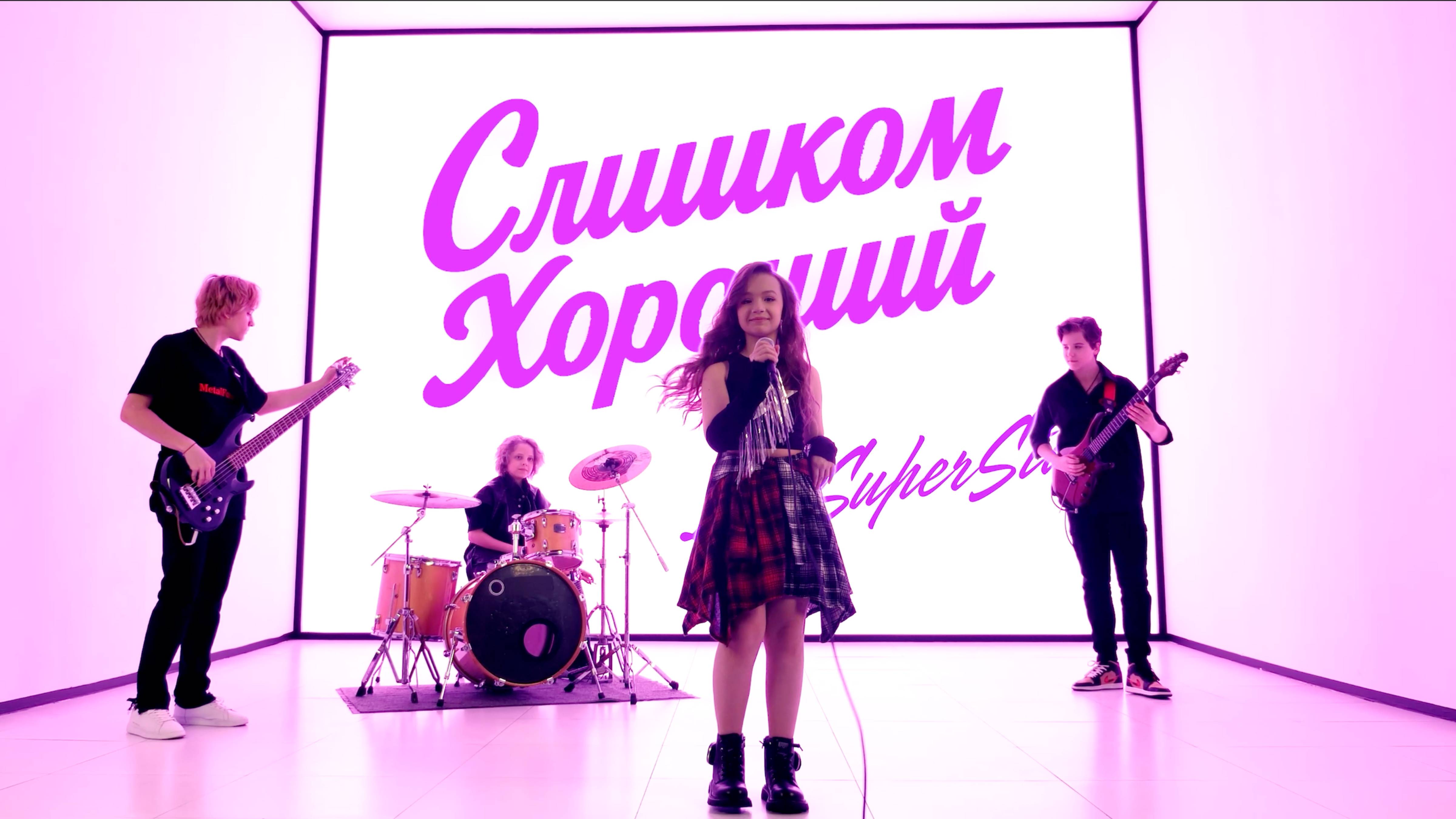 Lera Superstar - Слишком хороший (Премьера клипа)