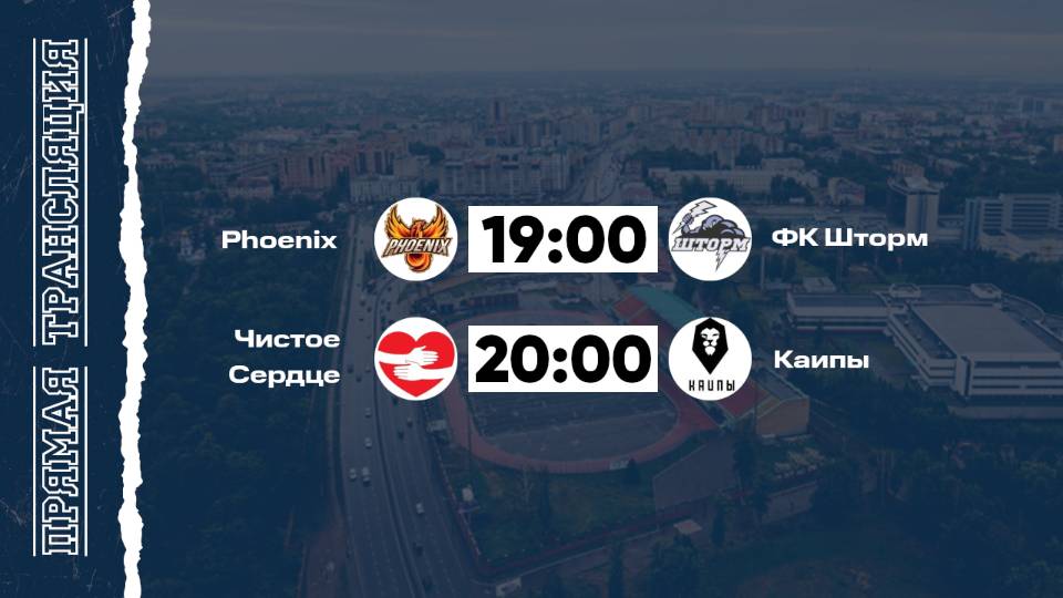 КФЛЧ 8х8 | 30.08.25 (2 поле)