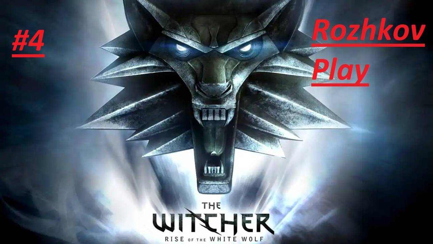 Ведьмак 1 Прохождение 4 ЧИСТИМ от  ГУЛЕЙ И УТОПЦЕВ