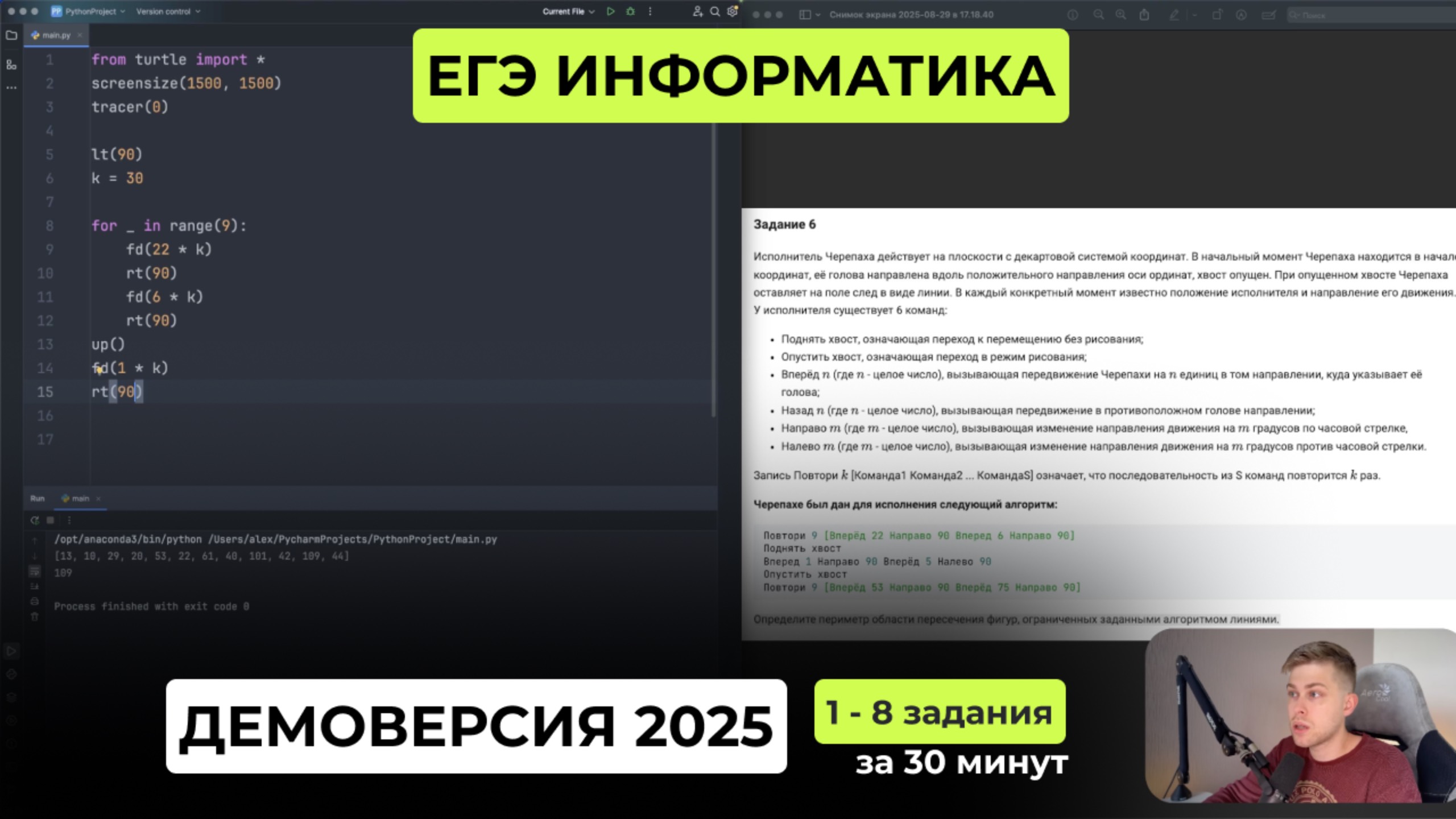 Подготовка к ЕГЭ 2026. Демоверсия ЕГЭ по информатике 2025. Задания 1 - 8 за 30 минут